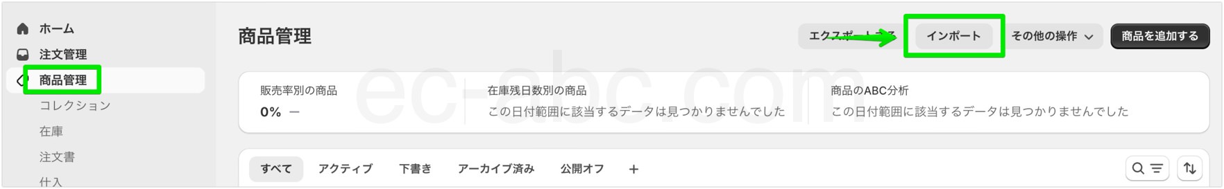 効率爆上がり！Shopifyの商品登録をCSVで一括インポートする方法 | スーパーECトーク