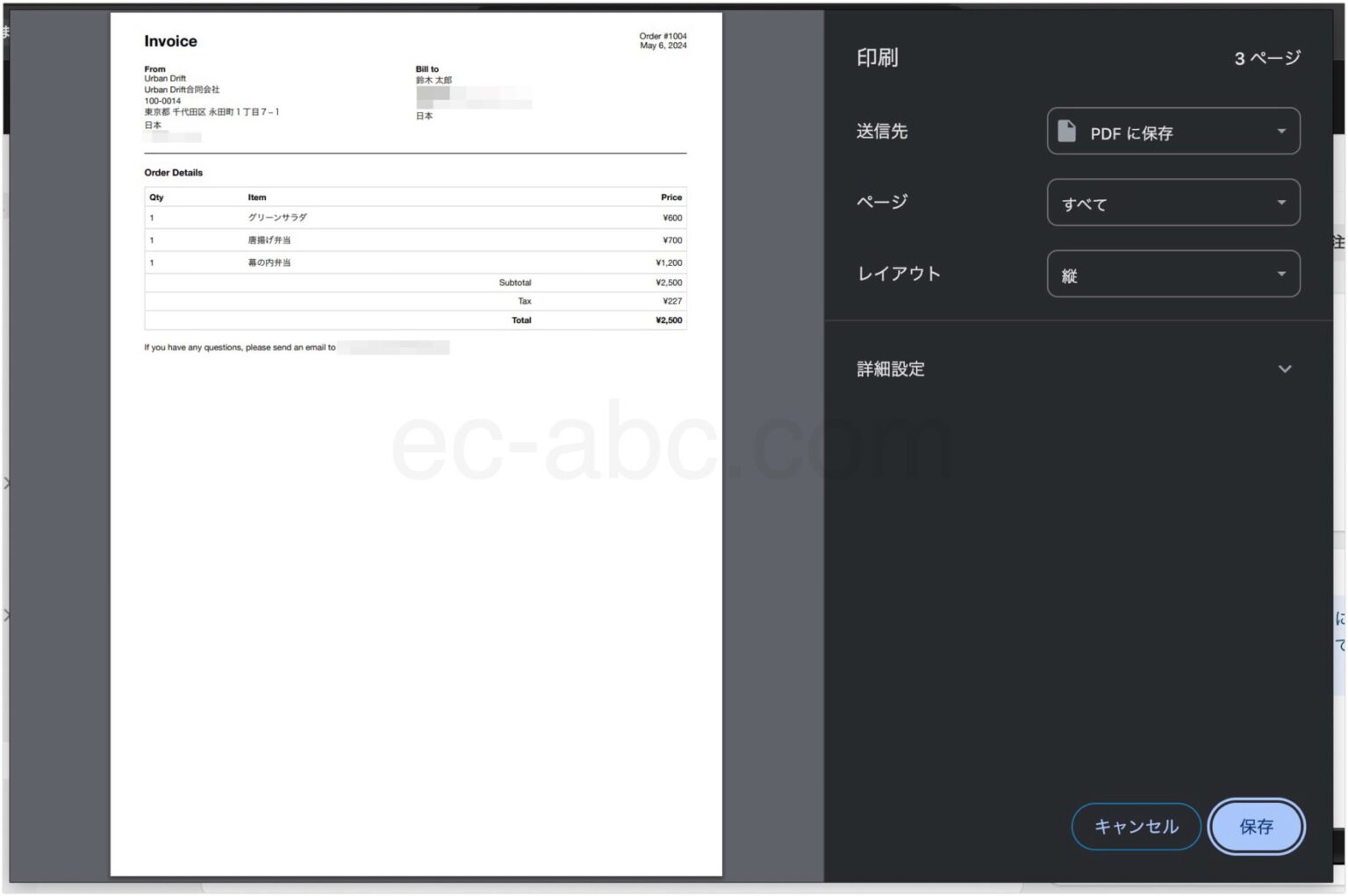 Shopifyで領収書を発行するステップガイド | スーパーECトーク