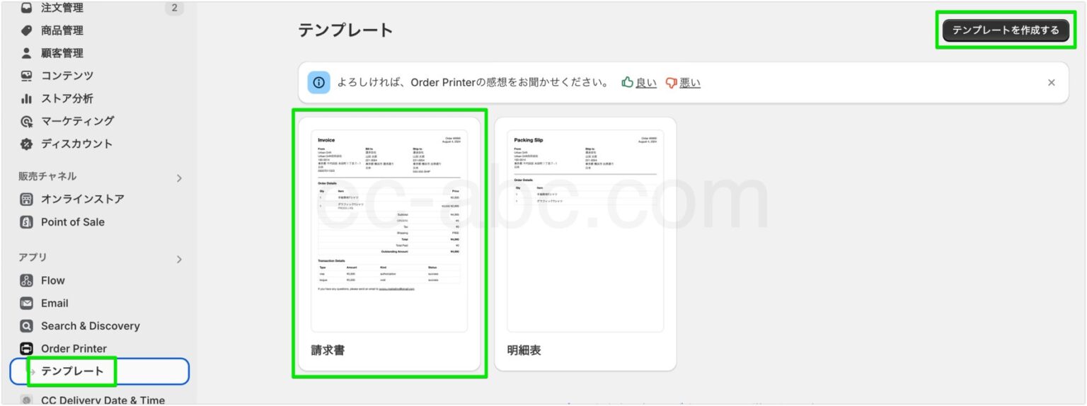 Shopifyで領収書を発行するステップガイド | スーパーECトーク
