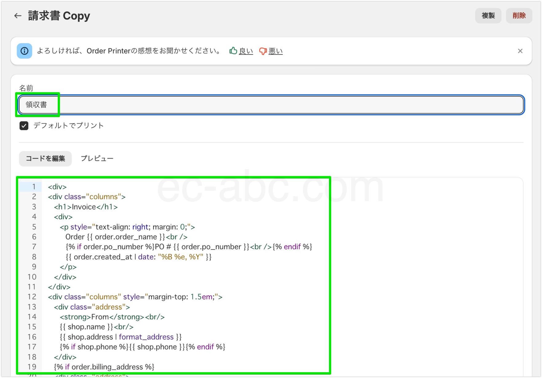 Shopifyで領収書を発行するステップガイド | スーパーECトーク